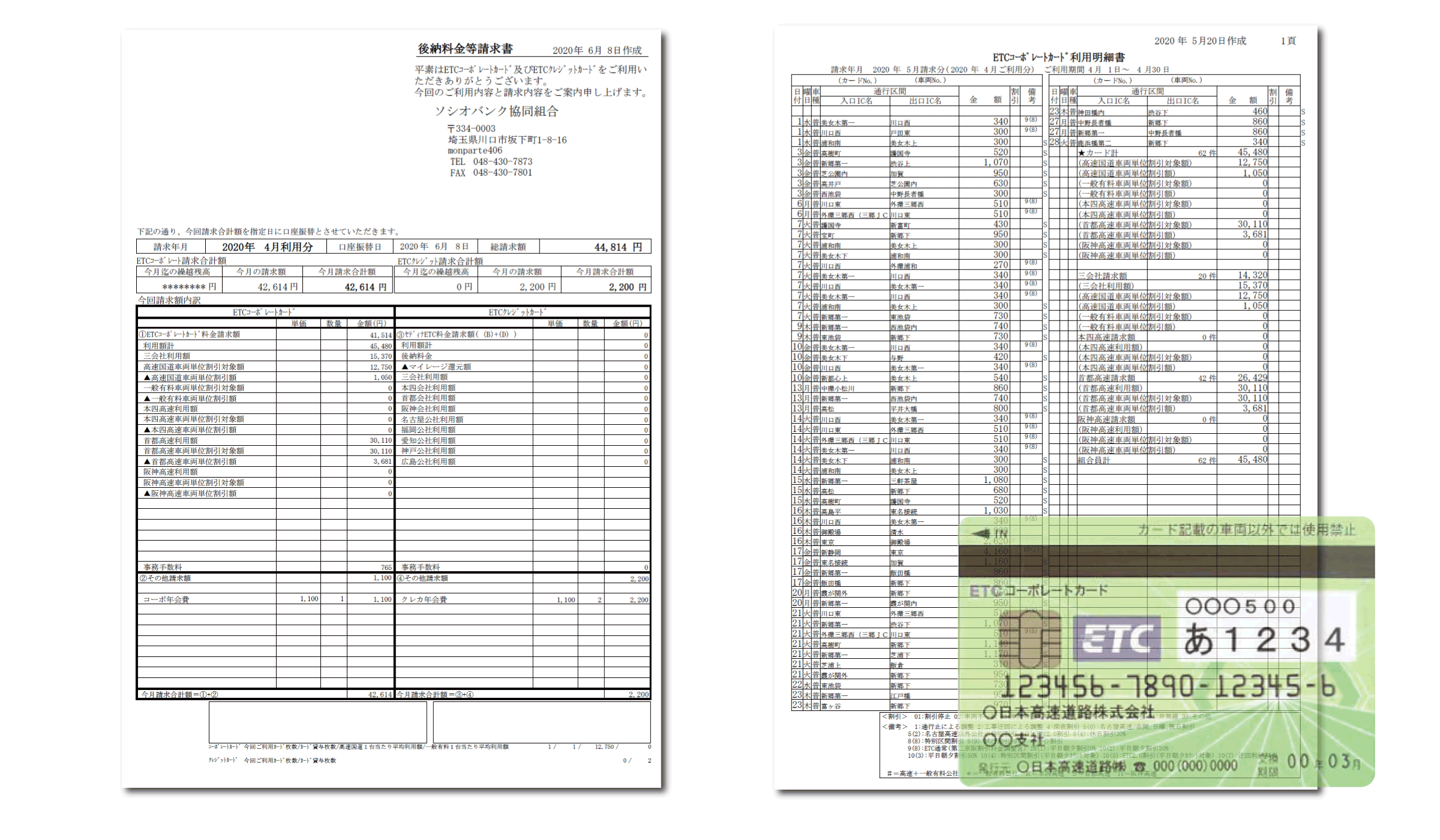 ETCカードの請求明細(2023.5月分)更新のご案内 – Sosio Bank